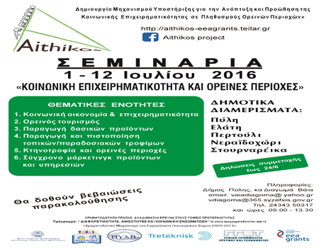 Δωρεάν Σεμινάρια Κοινωνικής Επιχειρηματικότητας Ορεινών Περιοχών στο ...