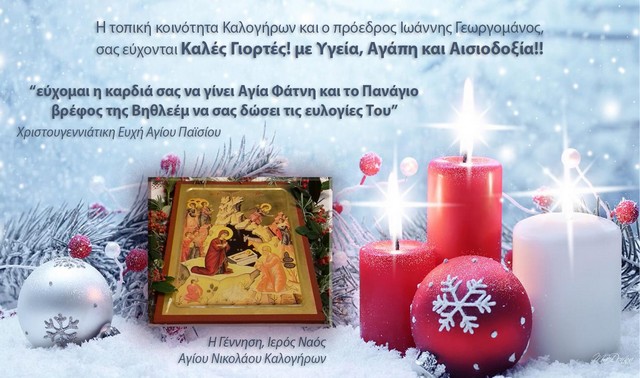 Χριστουγεννιάτικες Ευχές... - PyliNews