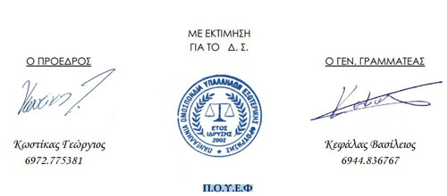 Συνάντηση της μελών της ΠΟΥΕΦ, με τον Πρόεδρο του Α.Σ.Ε.Π, με θέμα την ...