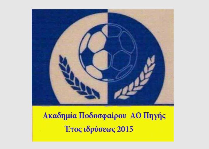 Ξεκίνησαν οι εγγραφές στην Ακαδημία Ποδοσφαίρου του ΑΟ Πηγής - PyliNews