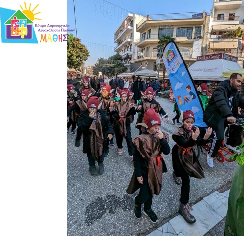 Oι καλικάντζαροι των ΚΔΑΠ ΜΑΘΗΣΗ (Φωτό) - PyliNews