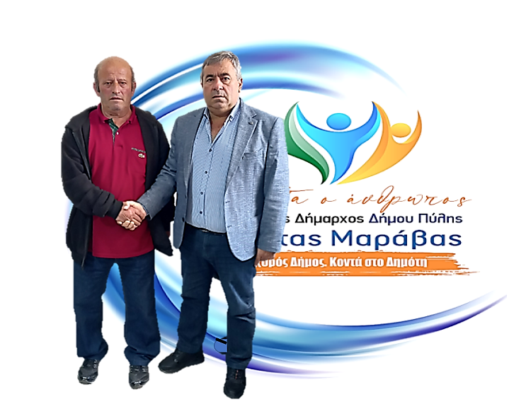 Νέα υποψηφιότητα για το συνδυασμό ΠΡΩΤΑ Ο ΑΝΘΡΩΠΟΣ - PyliNews