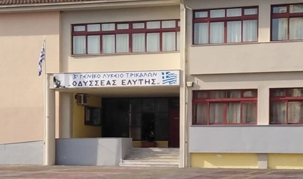 Στο 3ο ΓΕΛ Τρικάλων οι εξετάσεις για το ειδικό μάθημα των Αγγλικών ...
