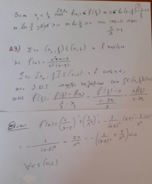 Οι λύσεις των θεμάτων στα Μαθηματικά των ΓΕΛ... - PyliNews