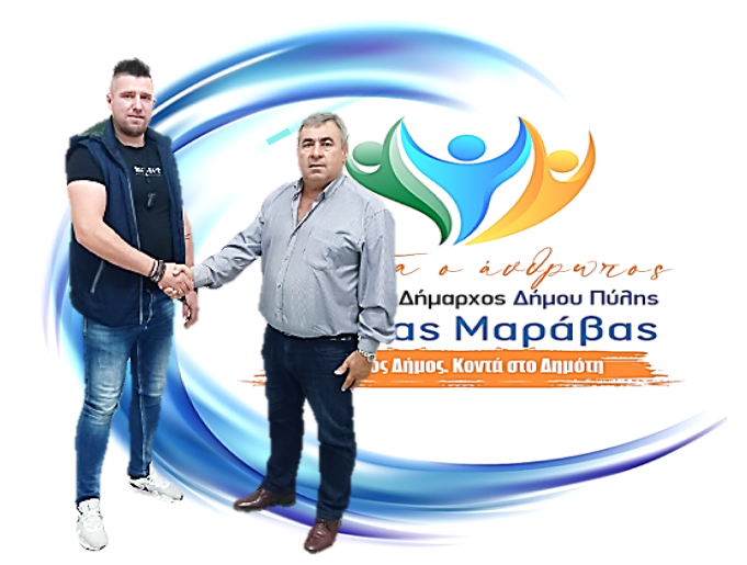 Νέα υποψηφιότητα με τον συνδυασμό «ΠΡΩΤΑ Ο ΑΝΘΡΩΠΟΣ» - PyliNews
