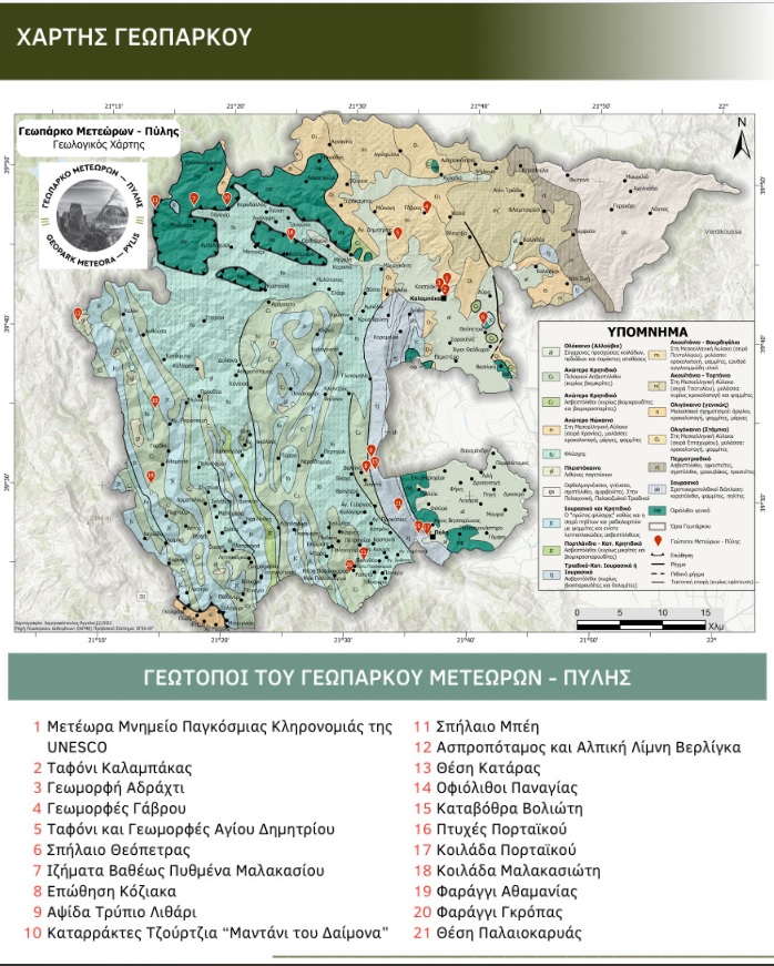 Το Γεωπάρκο Μετεώρων - Πύλης, αναδεικνύει την Περιφέρεια Θεσσαλίας σε ...
