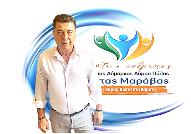 Ο Σωτήρης Αγγέλης με πίστη επιλέγει «ΠΡΩΤΑ Ο ΑΝΘΡΩΠΟΣ» - PyliNews