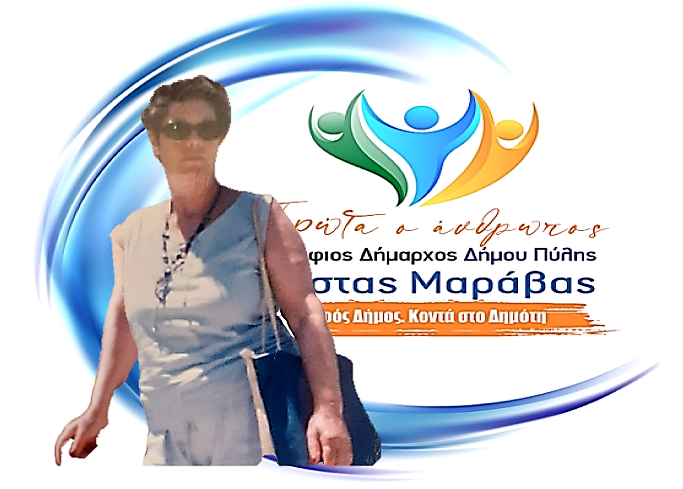Η Αντωνίου-Φλούδα Νίκη, η νέα υποψηφιότητα για το συνδυασμό «ΠΡΩΤΑ Ο ...