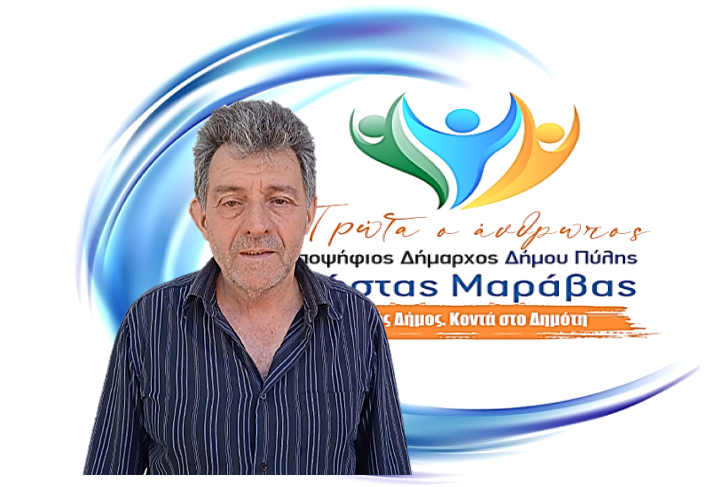 Νέα υποψηφιότητα για το συνδυασμό «ΠΡΩΤΑ Ο ΑΝΘΡΩΠΟΣ» - PyliNews
