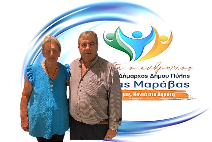 Νέα υποψηφιότητα για το συνδυασμό «ΠΡΩΤΑ Ο ΑΝΘΡΩΠΟΣ» - PyliNews