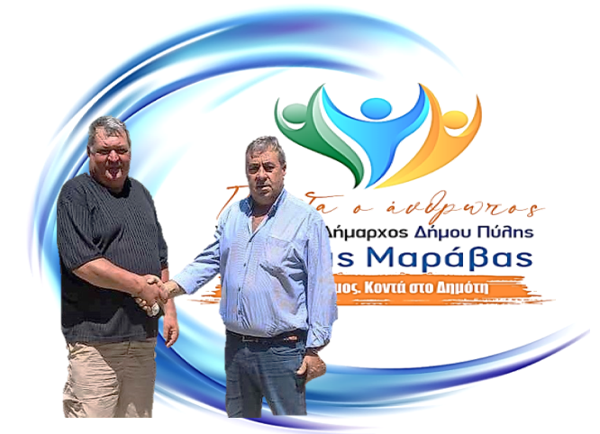 Νέα υποψηφιότητα για το συνδυασμό «ΠΡΩΤΑ Ο ΑΝΘΡΩΠΟΣ» - PyliNews