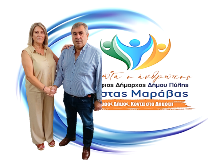Από την Πηγή, η νέα υποψηφιότητα για το συνδυασμό «ΠΡΩΤΑ Ο ΑΝΘΡΩΠΟΣ ...