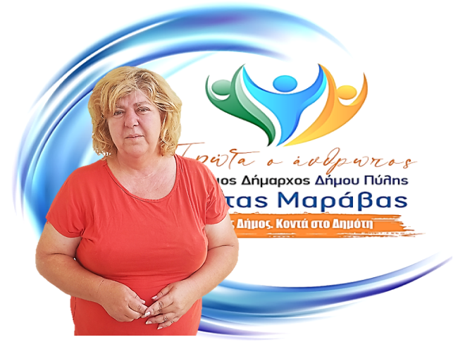 Νέα υποψηφιότητα για το συνδυασμό «ΠΡΩΤΑ Ο ΑΝΘΡΩΠΟΣ» - PyliNews