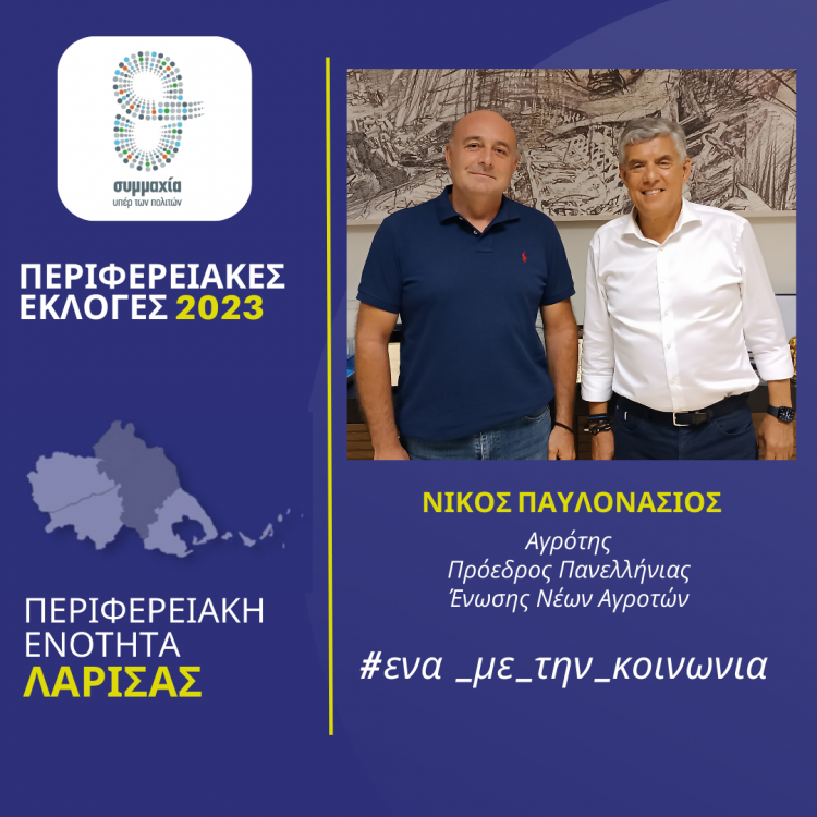 Ο Αγρότης και Πρόεδρος Πανελλήνιας Ένωσης Νέων Αγροτών Νίκος ...