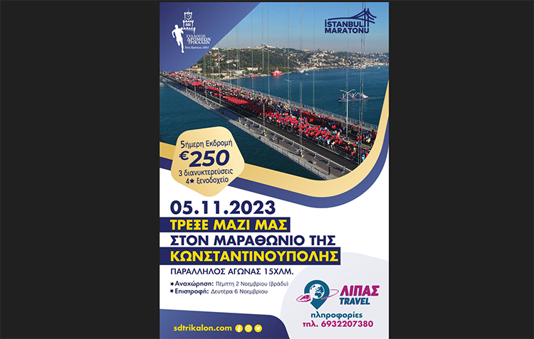 Εκδρομή με τον Σύλλογο Δρομέων Τρικάλων στον Μαραθώνιο ...