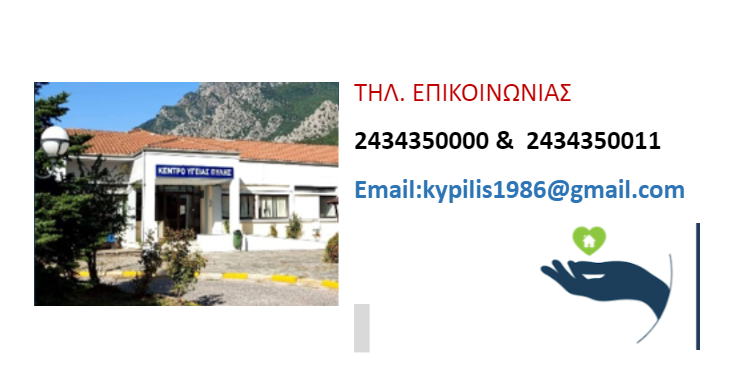 Το ΚΥ Πύλης, δίπλα στους πλημμυροπαθείς - PyliNews