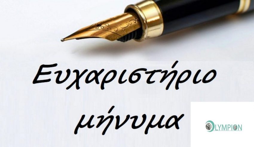 Ευχαριστήρια επιστολή Γρ. Νικολάου σε Χ. Καλιώρα, Π. Μουστάκα & στο ...