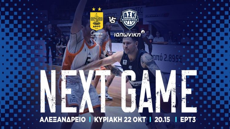 Στροφή στον Άρη, για τον ΑΣΚ - PyliNews