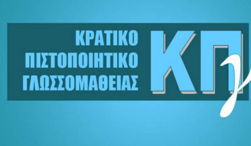 Από την Β'θμια Εκπαίδευση Τρικάλων...Παραλαβή πιστοποιητικών Κρατικού ...