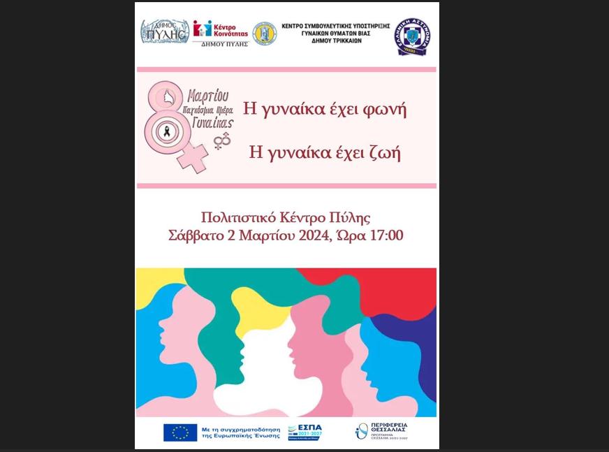 «Η γυναίκα έχει φωνή», «η γυναίκα έχει ζωή». Ενημερωτική εκδήλωση στην ...