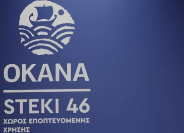 ΟΚΑΝΑ - ΚΕΘΕΑ: «Τρέχουν» οι αιτήσεις για 27 θέσεις εργασίας - Οι ...
