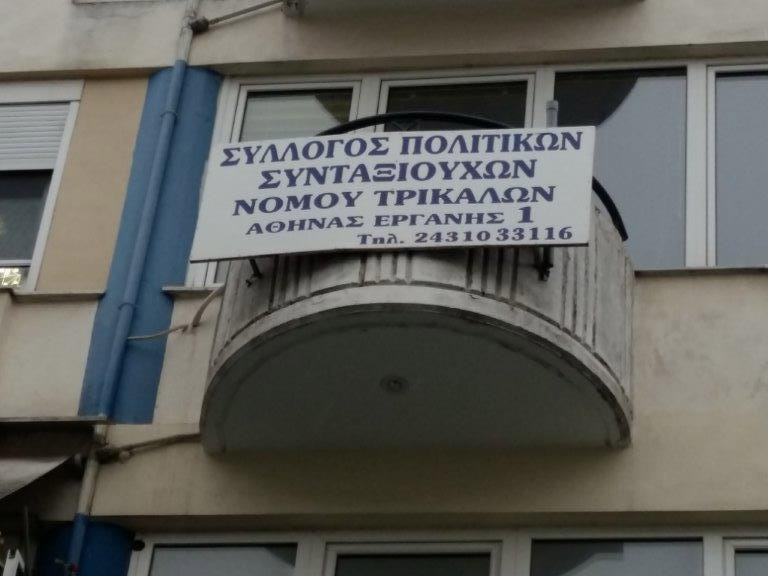 6ήμερη εκδρομή, από τον Σύλλογο Πολιτικών Συνταξιούχων Ν. Τρικάλων ...