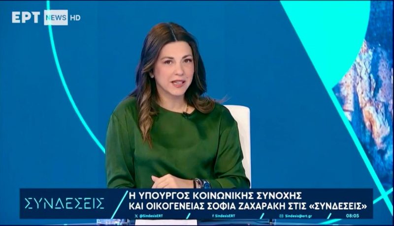 Σοφία Ζαχαράκη: Μέσα από το Gov.gr θα εκδίδουν οι δικαιούχοι του προγράμματος «Σπίτι μου 2» τη ...